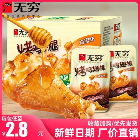 无穷烤鸡翅根鸡小腿20只400g香辣蜂蜜味鸡腿肉类烧烤即食零食整箱【报价 价格 评测 怎么样】 什么值得买