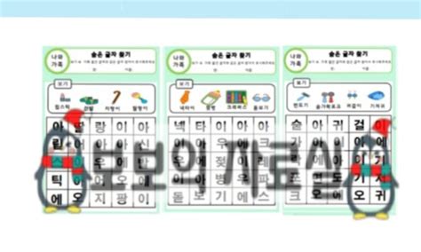 [활동지 도안] 우리가족 물건 숨은 글자 찾기 네이버 블로그