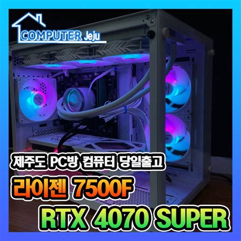 제주도 Pc방 컴퓨터 당일 출고 전문 매장 네이버 블로그
