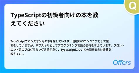 TypeScriptの初級者向けの本を教えてください