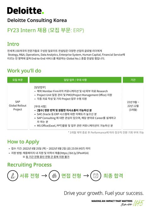 딜로이트컨설팅 채용공고 Fy23 Intern 모집 부문 Erp 2022년 채용