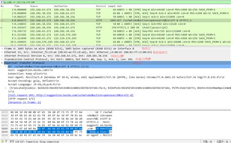 Wireshark 抓包tcp分析