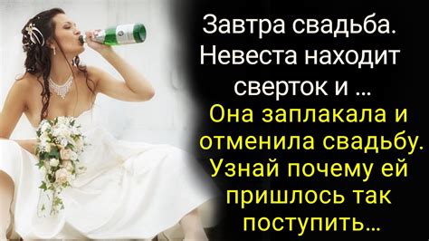 🎭Истории из жизни 🎵 Завтра свадьба…🎧 Жизненные истории 🏡 Душевные истории 🎭 Youtube