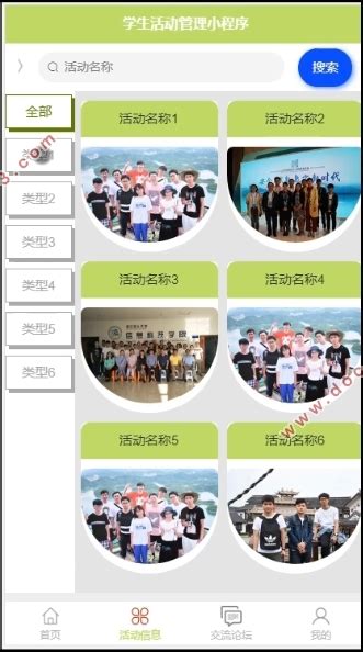 基于微信小程序的学生活动管理系统设计与实现 SSM MySQL 含录像 JAVA 毕业设计论文网