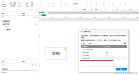 Axure Rp9 绘制页面漂浮框，用于广告，重大事项等提示axure如何做悬浮窗口 Csdn博客