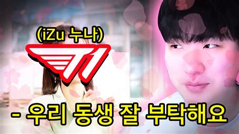 동료의 친누나를 건드려버린 프로게이머 Youtube