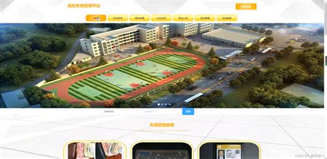 【2024】基于springboot的高校失物招领系统设计与实现课题背景、目的、意义 spring boot校园失物招领网站的设计与实现开题
