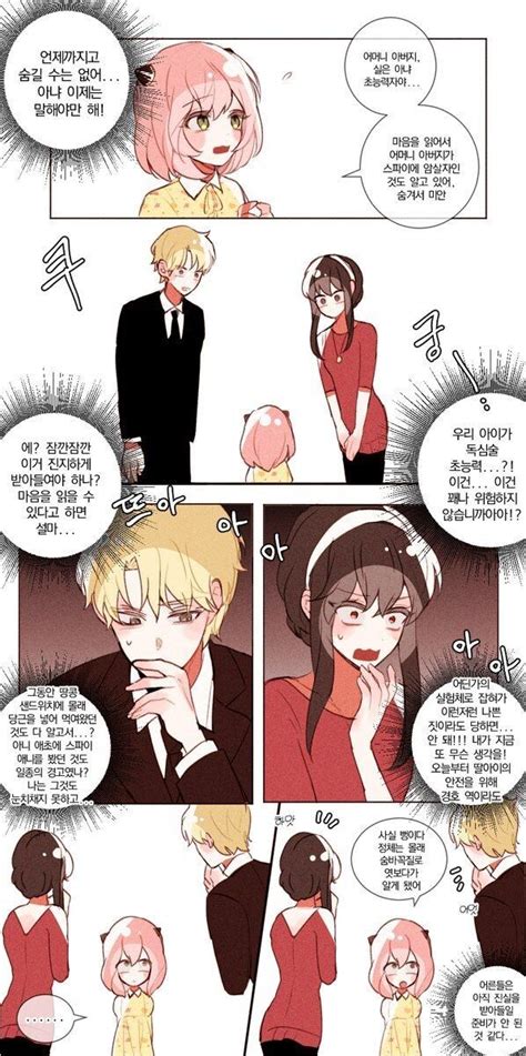 스파이패밀리한번은 나올법한 전개manga