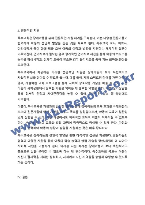 지적장애 정신장애아동이나 신체장애아동이 아동 특성의 구분 없이 비장애아동들과 일반학교에 다니는 것이 아동의 입장에서 더 좋은 교육환경인지 아니면 아동의 문제 및 특성을