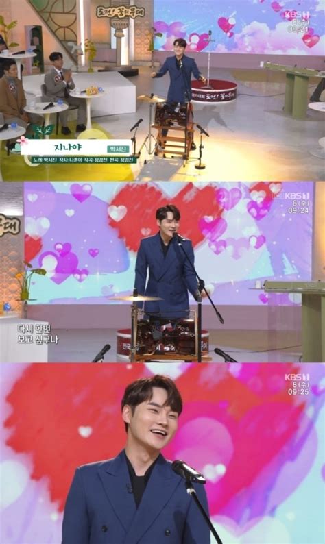 박서진 신곡 지나야 무대 첫 공개장구 퍼포먼스 뜨거운 호응