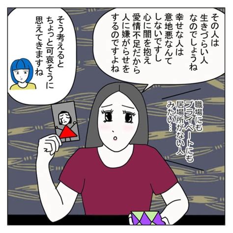あの人は「悪い人」というより「生きづらい人」だと思うと、見方が変わる！ コラムニスト・ひかり 幸せに近づく思考術 Mi Mollet