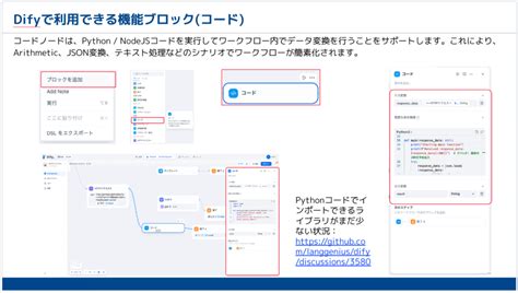 Difyでpythonを使ってファイルをダウンロードする方法 Genspark