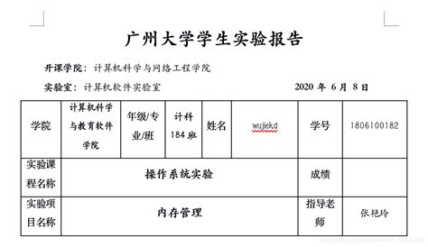 广州大学2020操作系统实验三：内存管理 csdn博客