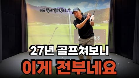 제가 다시 골프를 한다면 무조건 ‘이것부터 할 거예요 Youtube