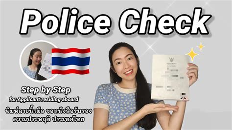 Thai Police Check 2024 🇹🇭 ขั้นตอนการขอพิมพ์ลายนิ้วมือ ใบรับรองความประพฤติจากที่ไทย Traveller