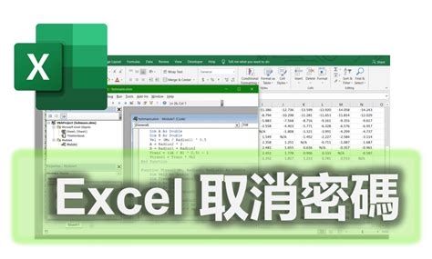 excel 取消密碼：6 個超全教學一篇瞭解