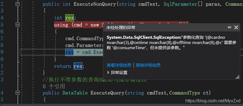 【c 重构】—参数化查询， 需要参数，但未提供该参数c中错误未提供所需参数对应的参数 Csdn博客