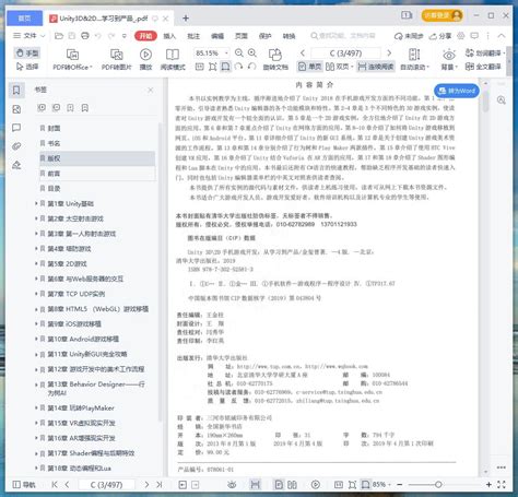 Unity3dand2d手机游戏开发 第4版：从学习到产品 Pdf电子书 63mb 下载 码农书籍网