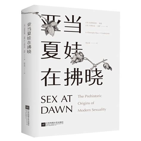 亚当夏娃在拂晓克里斯托弗莱恩肉唐僧翻译纽约时报畅销图书综合人类学心理学考古学解剖学等知识亚当夏娃日记 虎窝淘