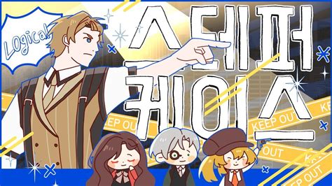 스테퍼 케이스 최종화 Youtube