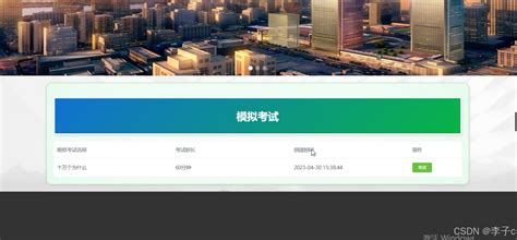 Springbootvue基于大学生考研服务系统【程序论文开题】 计算机毕业设计 Csdn博客