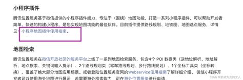 微信小程序 引入腾讯位置服务插件 开放小程序如何引入腾讯地图插件 csdn博客