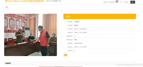 基于springboot的志愿者招募管理系统 Java Vuejs Idea Csdn博客