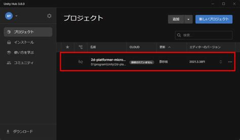 【webgl】webgl Build Support をインストールする方法