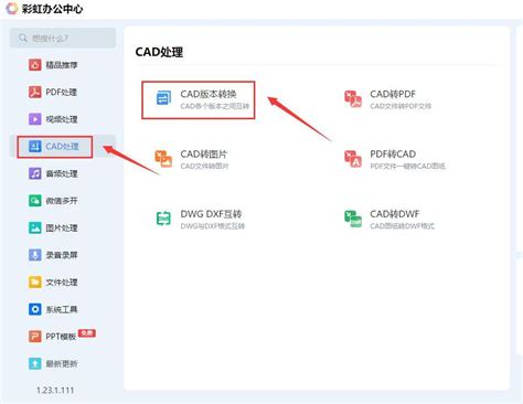 分享三个好用的cad文件版本的转换方法软件处理工作 分享三个好用的cad文件版本的转换方法软件处理工作