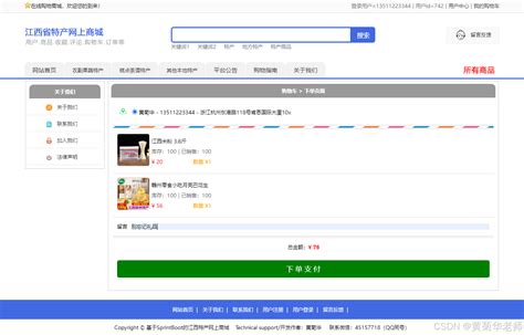 基于javaspringboot江西地方特产销售商城系统设计与实现 Csdn博客