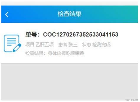 分布式医疗云平台（项目功能简介截图）【手机端（首页、绑定完善个人信息 、预约挂号 、挂号记录 、就诊病例、病历详情、检查结果、检查结果详情