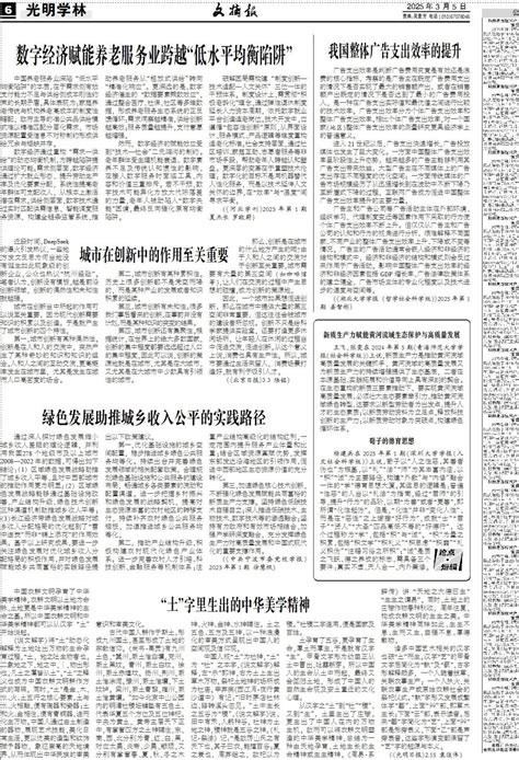 数字经济赋能养老服务业跨越“低水平均衡陷阱” 文摘报 光明网