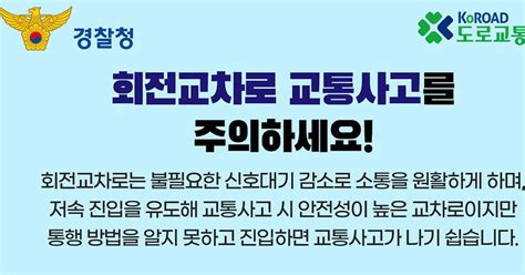 교통사고 절반은 교차로로터리 진입시 왼쪽 깜빡이