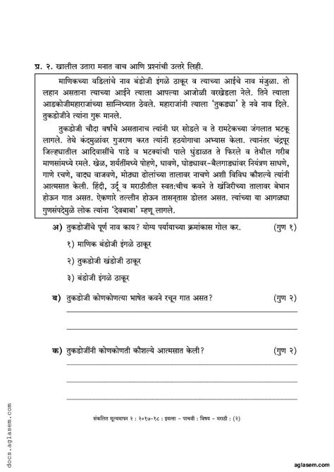 Class 5 Marathi Sample Paper 2024 Maharashtra Board Pdf Maha Std 5th Marathi Model Question