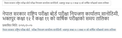 Grade 11 And Grade 12 Exam Routine By National Examination Board Neb Grade 11 12 Annual Exam