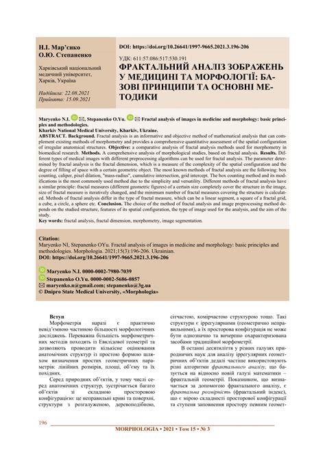 Pdf Fractal Analysis Of Images In Medicine And Morphology Basic