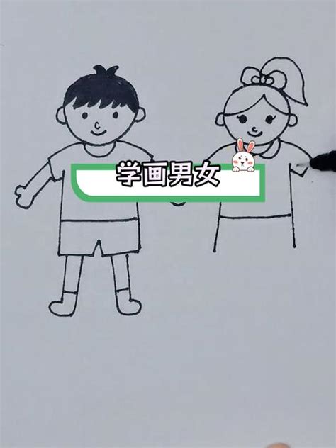 怎样画男孩女孩的简笔画（推荐12张） 简笔画图片大全