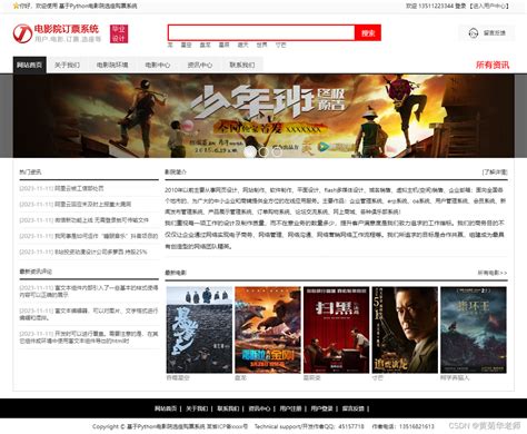 基于python在线选座电影院购票售票系统设计与实现：开题报告、成品参考、毕设辅导资料 电影票购票系统python代码 csdn博客