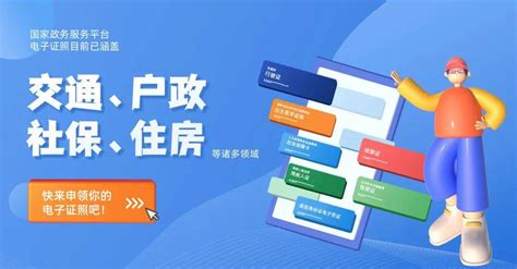 快您的家人、朋友，这些证照可以放进手机啦！电子国家政务