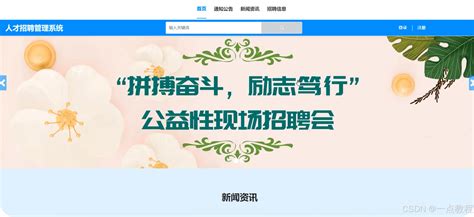 基于springboot人才招聘管理系统的设计与实现 Csdn博客
