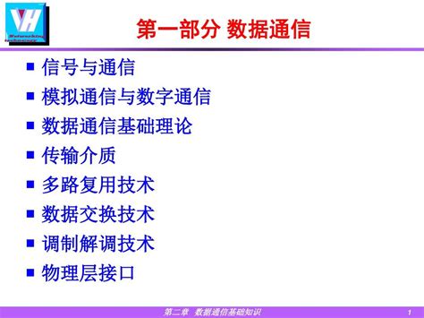数据通信基础知识word文档免费下载亿佰文档网