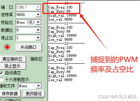stm32标准库 hal库 输入捕获测量pwm的脉冲频率 占空比 stm32 pwm捕获 csdn博客