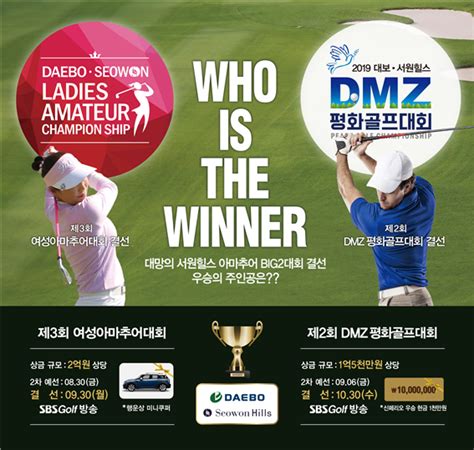 대보그룹 서원힐스와 아마추어 골프대회 연이어 개최