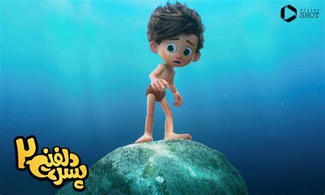 دانلود فیلم پسردلفینی ۲ با لینک مستقیم تماشای تیزر طرفداری