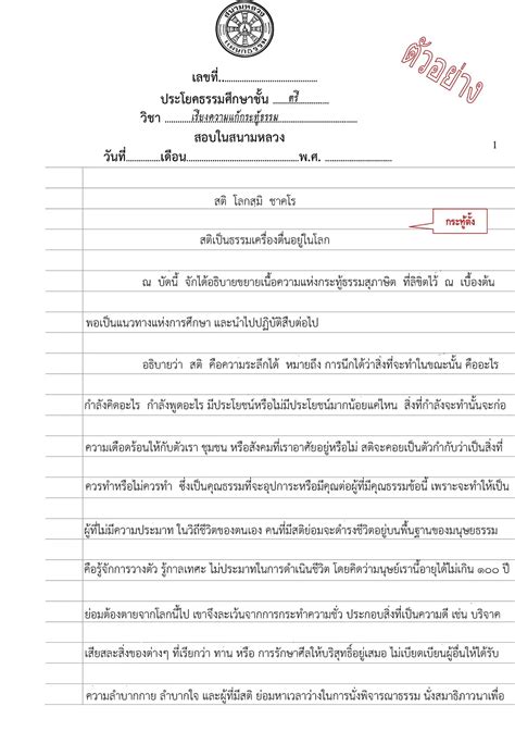 ตัวอย่าง การเขียนวิชาเรียงความแก้กระทู้ธรรมศึกษาชั้นตรี ส้มป่อย