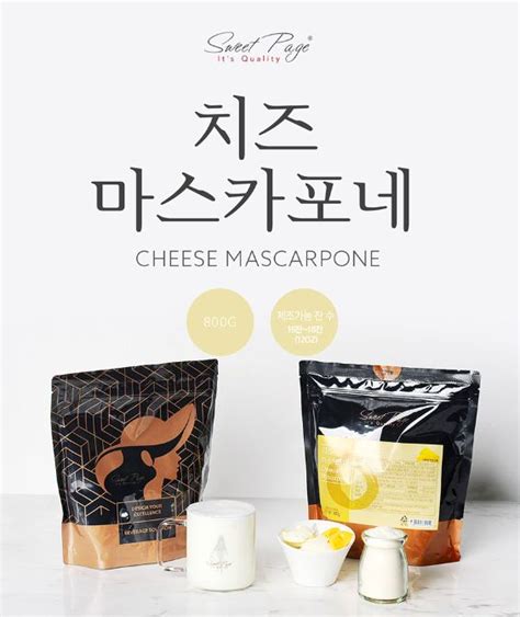 Sweet 진한 마스카포네의 고소함과 체다치즈로 더욱 임팩트 있게 스위트 페이지 치즈 마스카포네 네이버 블로그