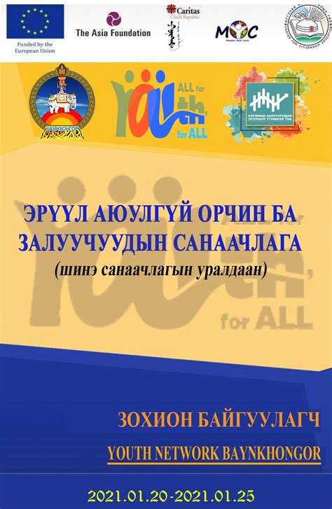 English Below Европын холбоо Иргэний Боловсролын Төв