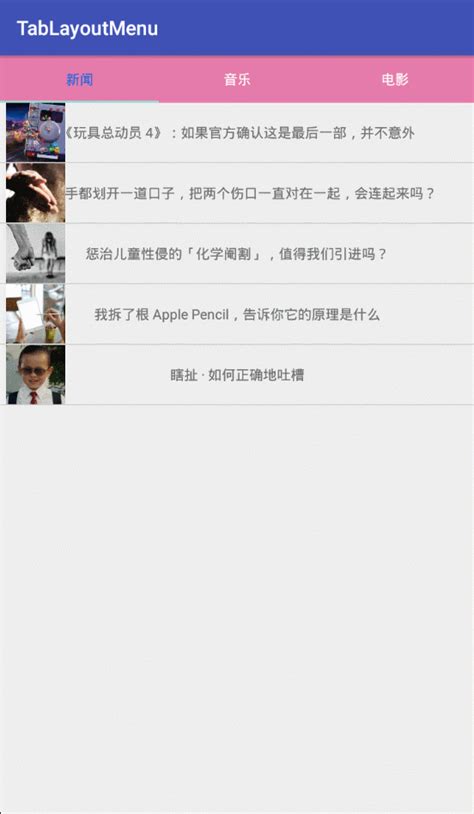 android开发——项目实例（五）集新闻、音乐、电影于一体的软件（带打包源码） 安卓开发项目 csdn博客