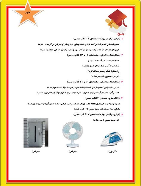 نمونه سوالات تشریحی علوم چهارم دبستانصفحه 2تا 20پاسخ