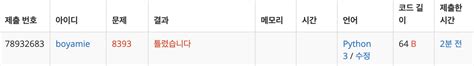 [python] 백준 8393번 오답노트